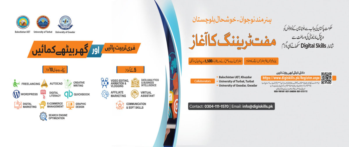 How to Earn Free IT Courses Through Digiskills | Graana.com